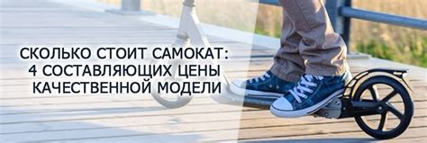 Сколько стоит самокат: 4 составляющих цены качественной модели |roliki.ua