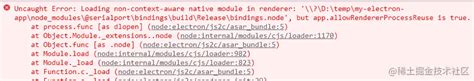 Electronserialport串口开发前端开发利用electron Node Serialpost实现串口通 掘金