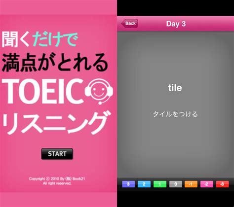 Toeicアプリを296個使ってわかった究極のおすすめ50選