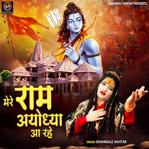 Mere Ram Ayodhya Aa Rahe Youtube Music