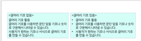 파워포인트 Ppt 글머리 기호 설정하기 글머리기호 수정하기 네이버 블로그