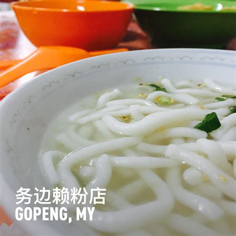 务边濑粉店 Gopeng Lai Fun Ipohzai 怡保仔