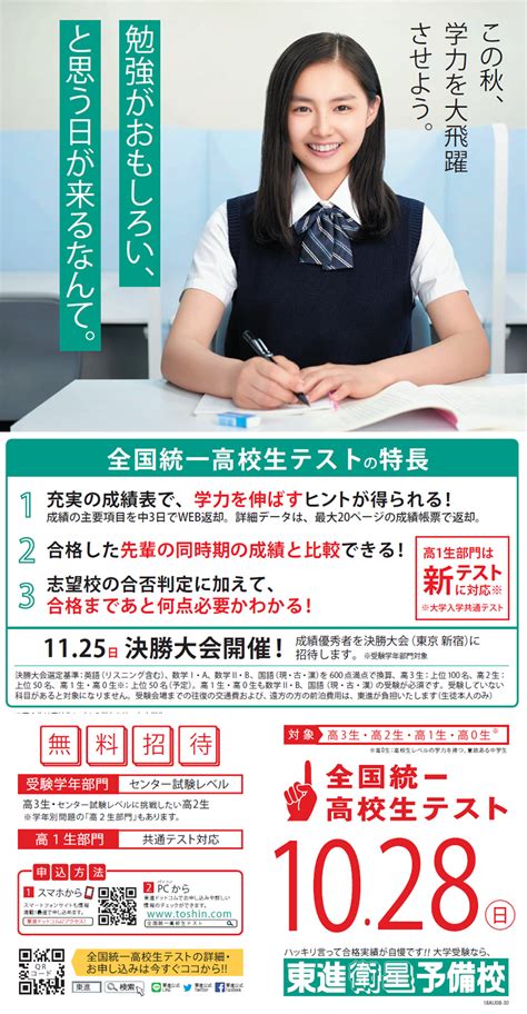 予備校の東進 熊谷筑波校深谷駅前校東松山駅前校寄居校前橋駅前校 ブログアーカイブ 全国統一高校生テスト 2018秋