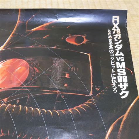 Yahooオークション 機動戦士ガンダム B2ポスター 第1作 1981年 松