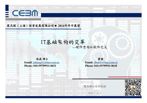 2014年it年中展望：it基础架构的变革 硬件重构和软件定义