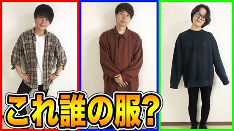 お互いの私服を交換してみたら新たな一面が見えたwww YouTube