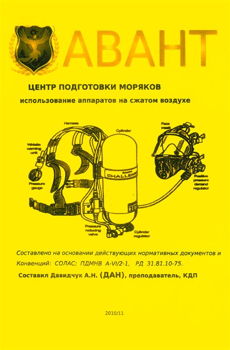 Использование аппаратов на сжатом воздухе купить книгу в интернет магазине МОРКНИГА по лучшим