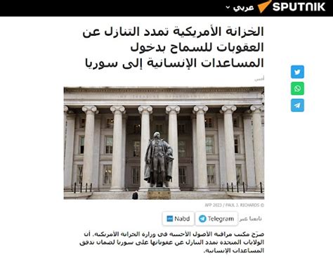 هل مددت الخزانة الأمريكية التنازل عن العقوبات للسماح بدخول الم