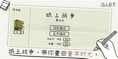 纸上战争游戏推荐 纸上战争下载 纸上战争小游戏 2265安卓网