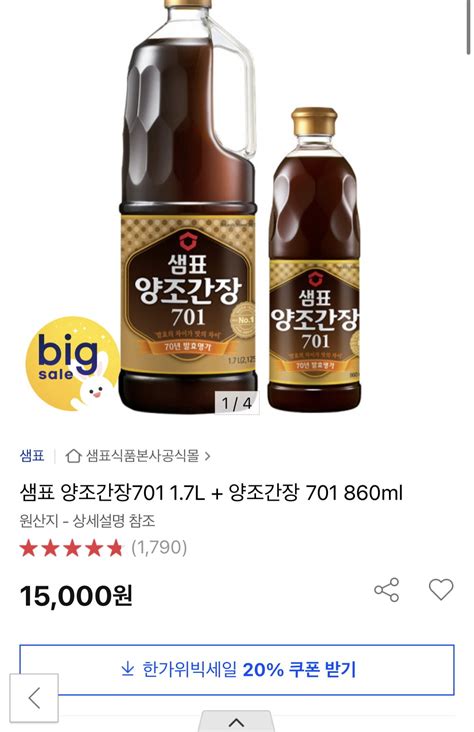 뽐뿌 [옥션] 끌올 샘표 양조간장701 1 7l 양조간장 701 860ml 9750 유클무료