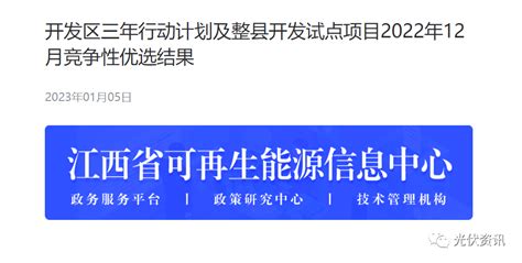江西发布整县开发试点项目12月竞争性优选结果建设能源屋顶