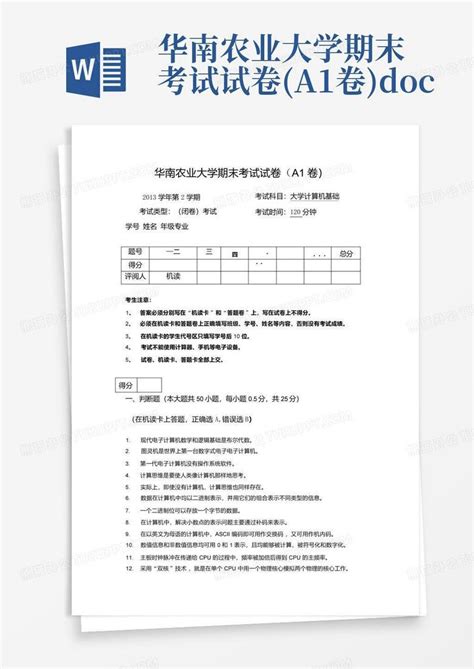华南农业大学期末考试试卷 a 卷 docxWord模板下载 编号qpdapmek 熊猫办公