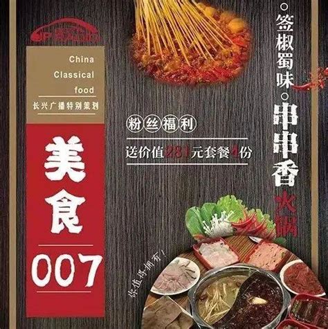 一串更比一串香！美食007带你撸串串 广播 长兴 节目