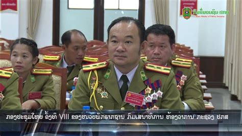 ກອງປະຊູມໃຫຍ່ ຄັ້ງທີ່ Viii ໜ່ວຍພັກຮາກຖານ ກົມເສນາທິການ ຫ້ອງວ່າການກະຊວງ