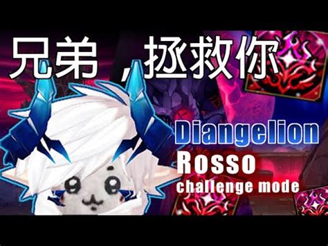 Elsword TW 엘소드Diangelion Rosso challenge mode 2023 12 15 YouTube