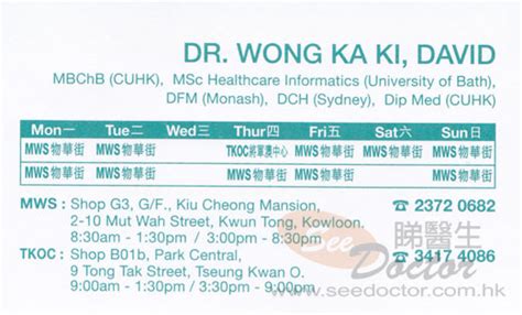 普通科王家祺醫生咭片 Dr Wong Ka Ki David Name Card Seedoctor 睇醫生網