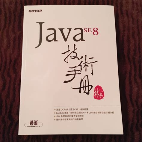 Java se 8 技術手冊 碁峯 林信良著作 GOTOP 蝦皮購物