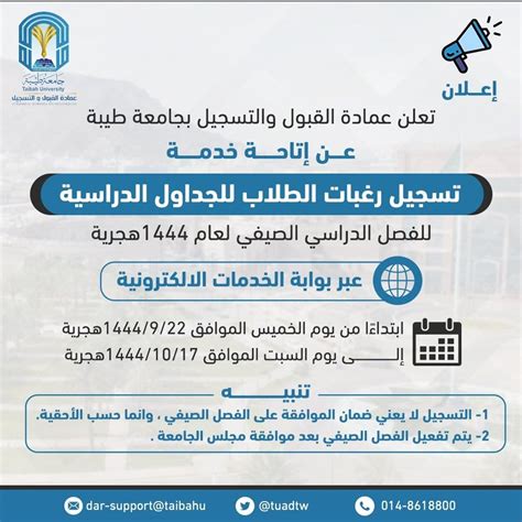جامعة طيبة تعلن عمادة القبول والتسجيل بجامعة طيبة إتاحة تسجيل الرغبات