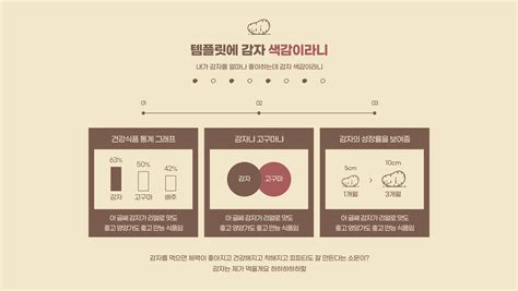 감자 Ppt 템플릿