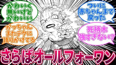 【画像】ヒロアカさん、ラスボスがafoではなく死柄木とかいう小物になる Juuuke