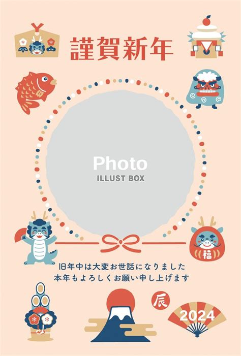 無料イラスト 2024年辰年フォトフレームの年賀状