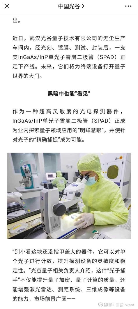 锐科激光 ：航天科工、航天三江旗下唯一上市公司。与锐晶激光（光芯片）、武汉光谷量子技术有限公司同一大股东，锐晶激光、武汉 雪球