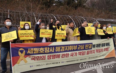 세월호 유가족 해경 지휘부 2심 무죄 개탄스럽다 오마이뉴스
