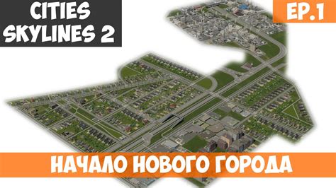 🟧 Начало нового города L Cities Skylines 2 L S 2 Ep 1 Youtube