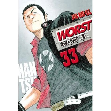 MyBookWORST 極惡王 33 完 電子漫畫 momo購物網 好評推薦 2024年5月