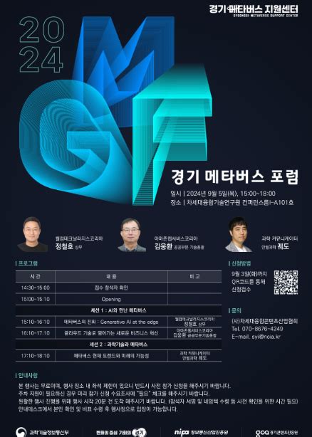 2024 경기 메타버스 포럼 개최 안내 공모전 대외활동 링커리어
