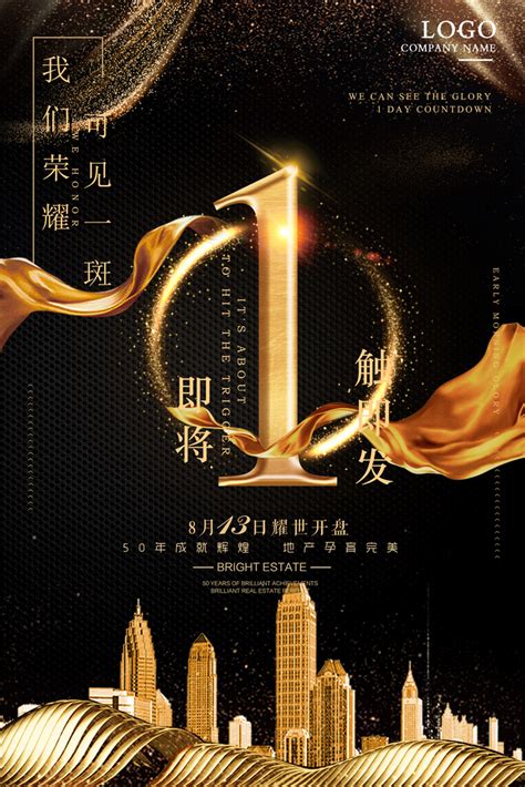 房地产开盘素材 房地产开盘模板 房地产开盘图片免费下载 设图网
