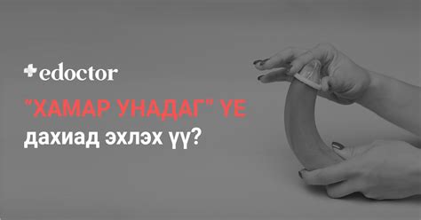 “Хамар унадаг” үе дахиад эхлэх үү Цахим эмч