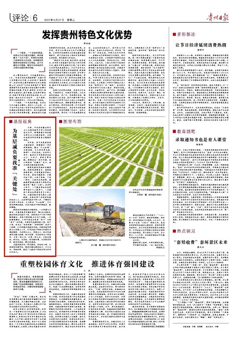 【多彩新论】为基层减负要找准“关键处”工作实际问题