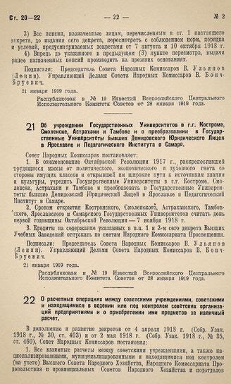 Электронная библиотека исторических документов ЭБИД Декрет Совета Народных Комиссаров О