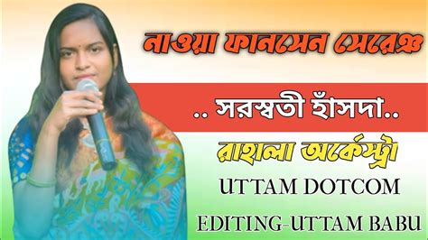 New Santali Song Video Saraswati Hansda YouTube