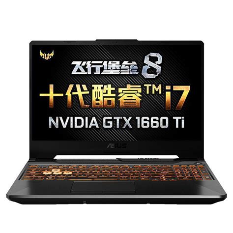 华硕asus 飞行堡垒8 Fx506 十代酷睿i7 156英寸游戏本笔记本电脑i7 10750h 8g 512gssd