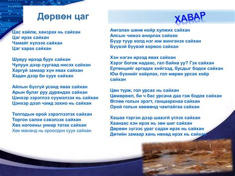 10 анги уран зохиолын хичээл 4 цаг шүлэг Pptx