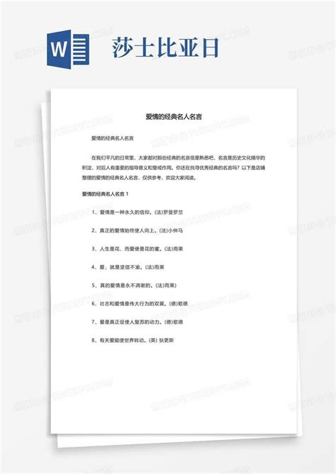 爱情的经典名人名言Word模板下载 编号qpbeawjp 熊猫办公