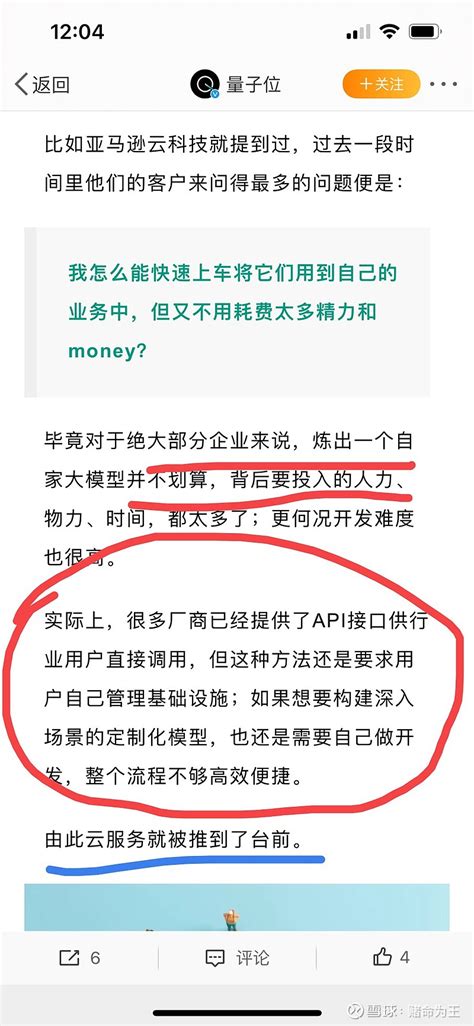 云计算 算力的重要分支 亚马逊 云科技的玩法恰恰就是华为今天说的重点模型不在稀缺，就像一个模板 一般的企业只要买云服务就可以把自己的业务融到