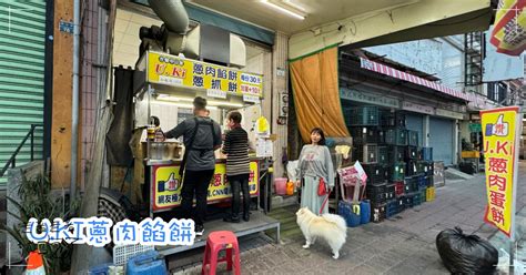 高雄美食 Uki蔥肉餡餅高雄左營，蔥肉餡餅好吃店址地圖電話菜單營業時間 走著走著就吃了