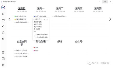 Github上一款简约高效的每周工作计划与待办事项管理神器：weektodo Py学习