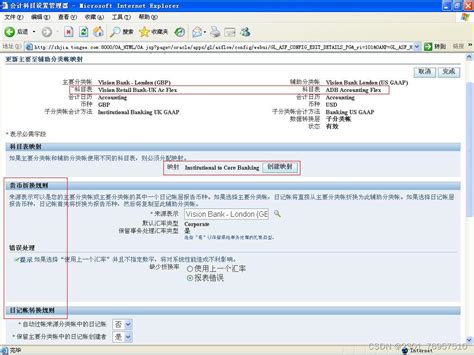 Oracle Ebs 基础设置要点简介（1）oracle Ebs系统 Csdn博客