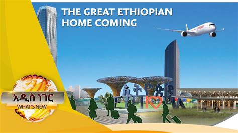 ታላቅ ጉዞ ወደ ሀገር ቤት እና ሌሎችም መረጃዎች፤ ታህሳስ 12 2014 Whats New December 21