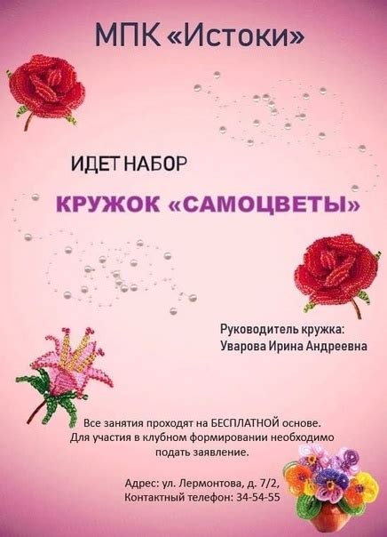 ИДЕТ НАБОР В КРУЖОК «САМОЦВЕТЫ Вас научат Создавать бисерные композиции ВКонтакте