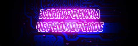 Электроника Черноморское Компьютеры телефоны телевизоры и прочие