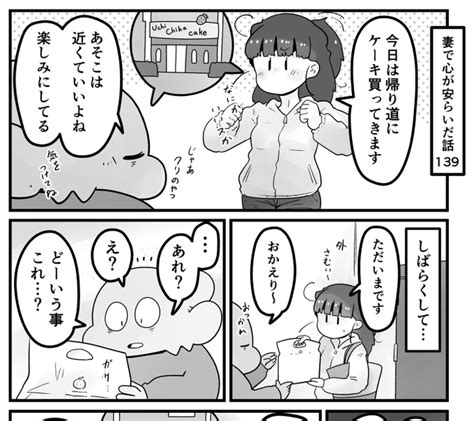 妻で心が安らいだ話第139回です 妻はケーキが大好きなのですが必ずボクと違うケーキを選びます同時に2種類の味が虹走の漫画