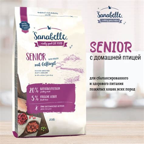 Корм для пожилых кошек Sanabelle Seniorr сухой с низкой жирностью 10 кг ...