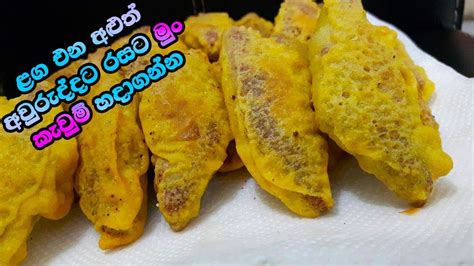අවරදදට ම කවම හදන ලසම රසප එක Mun Kawum Recipe LK Kitchen How To Make YouTube