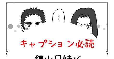 腐向け 【腐が如く】錦山兄妹が伊達の養子になる話6【キャプション必読】 袴田 隆和のマンガ 漫画 腐が如く 伊達真 Pixiv