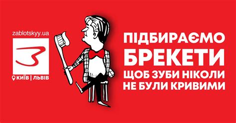 Брекети Стоматологічна Клініка Заблоцького